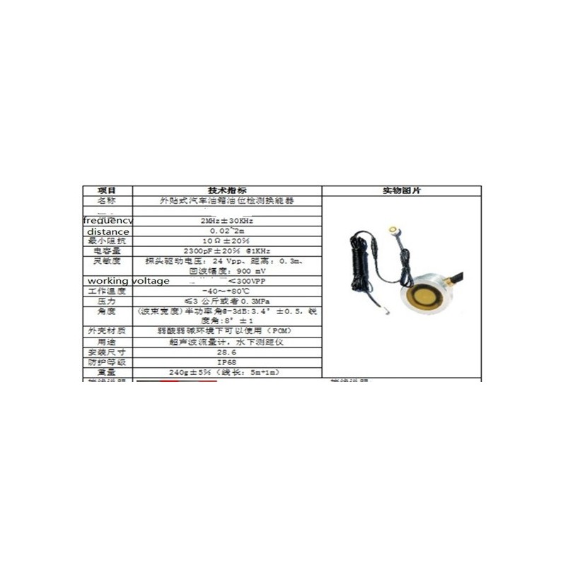 Sensor de nivel de tanque de combustible ultrasónico 2Mhz
